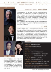 코리안 퍼시픽 필하모닉 오케스트라(KPPO) 제 2회 정기연주회